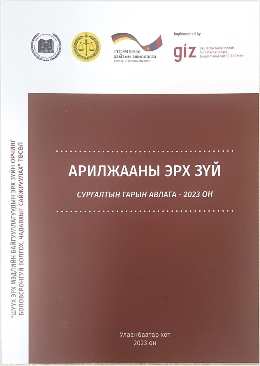 Шүүхийн академи